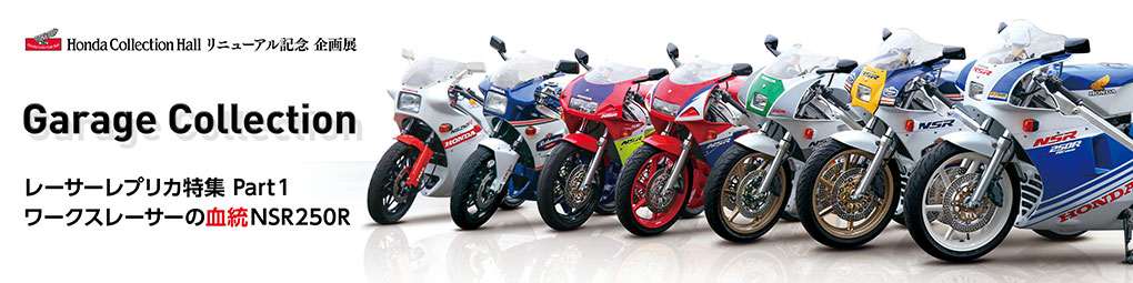 Honda Collection Hall | Mobility Resort Motegi